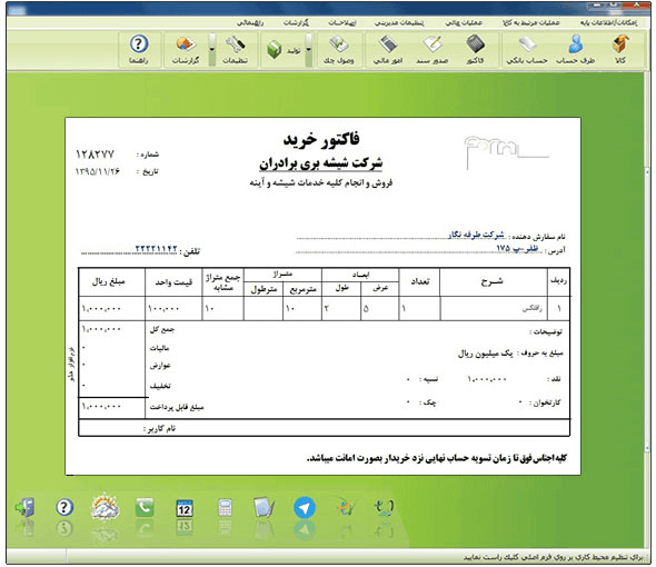 Sample-print-invoice-Glass-accounting-software- نرم افزار حسابداری و ...